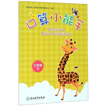 口算小能手（三年级下）