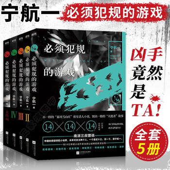 【立减包邮】守夜者4法医秦明 罪全书十宗罪全套蜘蛛123456前传全7册盗墓笔记白夜行东野圭吾 必须犯规的游戏全5册宁航一