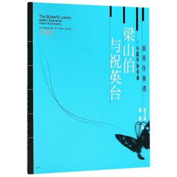 小提琴协奏曲梁山伯与祝英台