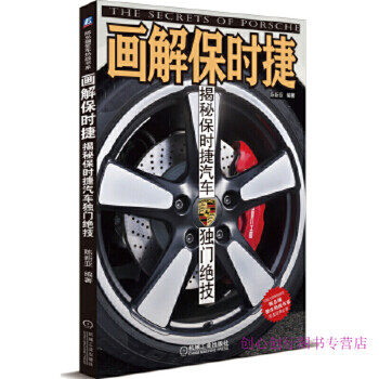 画解保时捷 陈新亚 汽摩维修  陈新亚