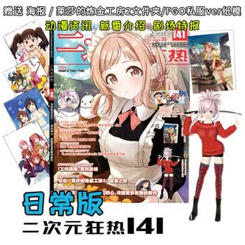 二次元狂热杂志153期赠送海报亚克力挂饰DVD光盘游戏动漫期刊杂志 141期