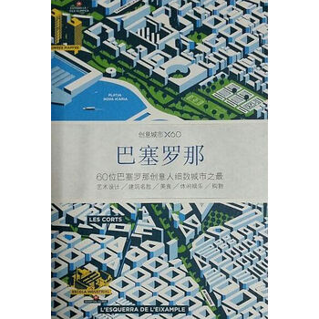 巴塞罗那【正版图书，放心下单】