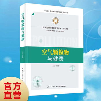 空气颗粒物与健康