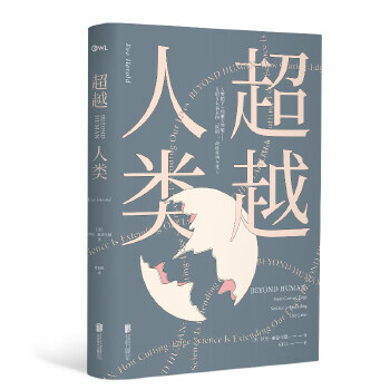 人类 (美)伊芙·赫洛尔德(Eve Herold) 9787559613080 北京联合出版有限公司