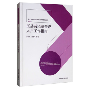 区县污染源普查入户工作指南
