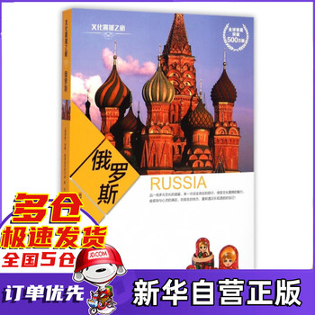 俄罗斯/文化震撼之旅