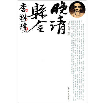 晚清县令李超琼 山长水阔