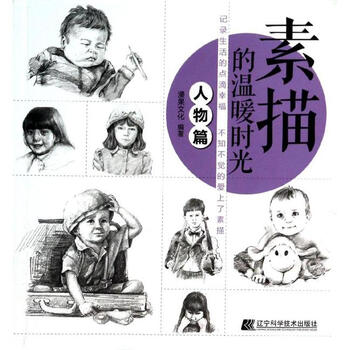 素描的温暖时光人物篇