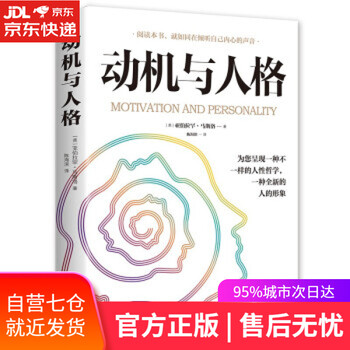 【正版图书】动机与人格 [美]亚伯拉罕·马斯洛著,陈海滨 译 江西美术出版社