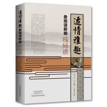 正版 适情雅趣象棋谱新编 残局谱 徐芝 象棋古谱梅花谱象棋棋谱中国象棋棋谱象棋棋谱书中国象棋书籍
