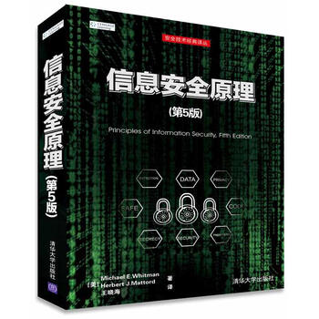 信息安全原理