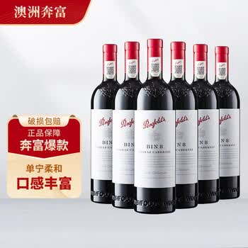 奔富（Penfolds）BIN系列红酒 澳洲进口干红葡萄酒 节日送礼 BIN8西拉赤霞珠整箱750ML*6支装【图片 价格 品牌 报价】-京东
