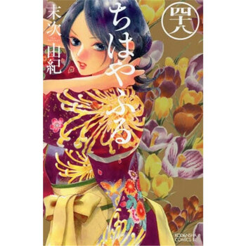ちはやふる(48)