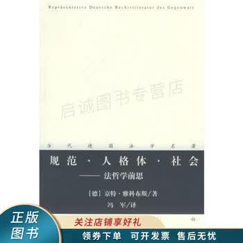 规范·人格体·社会：法哲学前思