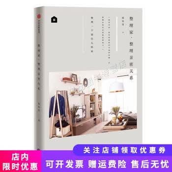 整理家,整理亲密关系