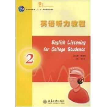 英语听力教程张庆宗　主编