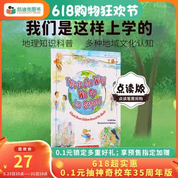 点读版我们是这样上学的This is the Way We Go to School# 地理启蒙