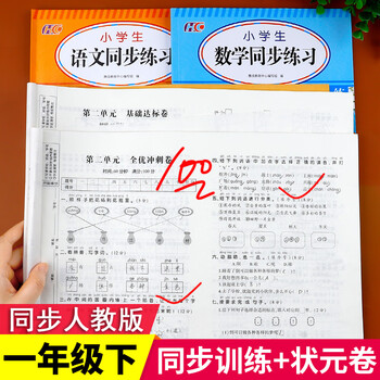 2022新版 一年级下册语文数学试卷测试卷全套人教版小学数学练习题专项训练同步练习册状元大考卷下学期 语文+数学 一年级下