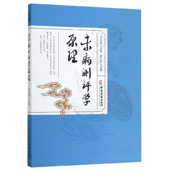 未病测评学原理