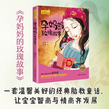 孕妈妈的玫瑰故事