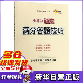 小升初语文满分答题技巧