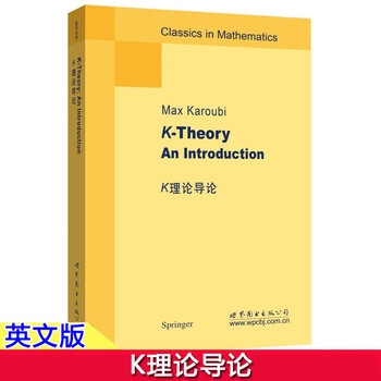K理论导论 英文版 卡鲁比 K-Theory An Introduction/Max Karoubi