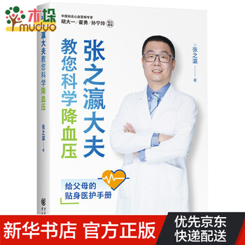 张之瀛大夫教您科学降血压
