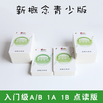 新概念青少版单词卡入门级AB1A1B 纸语小达人点读笔点读 扫码发声. 青少版 全4册 单词卡