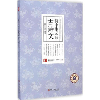 初中生必背古诗文