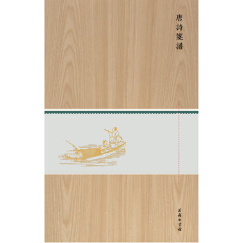 唐诗笺谱（木盒精装）