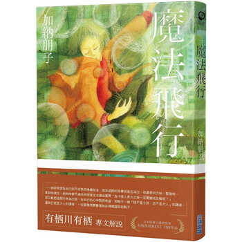 原版进口书 加纳朋子魔法飞行台版书籍 图书