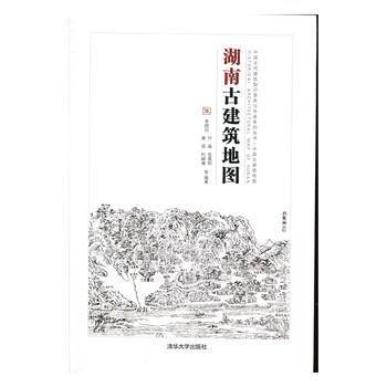 湖南古建筑地图/建筑/书籍