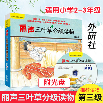 丽声三叶草分级读物第三级可点读+MP3光盘少儿英语绘本适合小学生2-3年级儿童英语口语日常对话幼儿英语