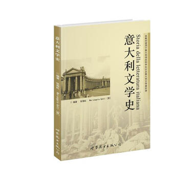 《意大利文学史 》