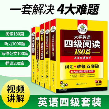 正版 备考202年6月大学英语四级全套专项训练 华研外语四级阅读理解听力翻译与写作文 搭真题试卷