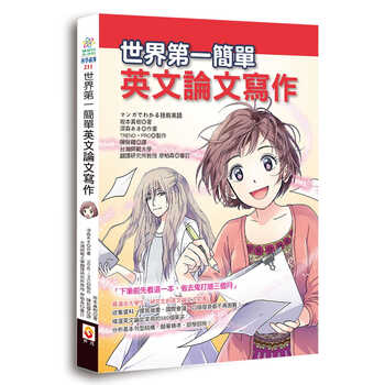 预售 原版进口书 坂本真树世界简单 英文论文写作世茂