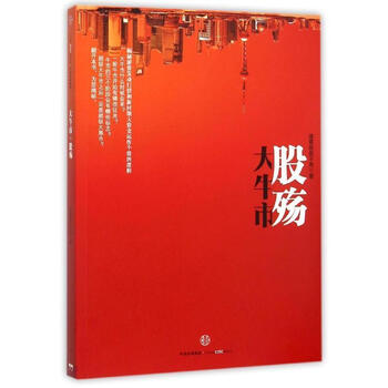 大牛市·股殇【正版图书，放心下单】