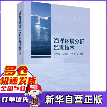 海洋环境分析监测技术