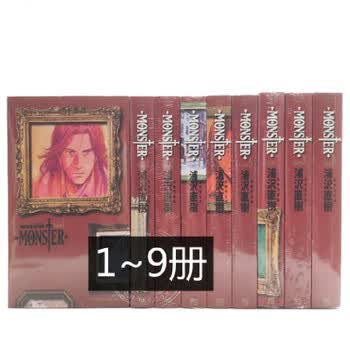 预售台版漫画 MONSTER怪物完全版 1-9册完 浦泽直树 東立出版 台湾原版漫画合集套装 正版书