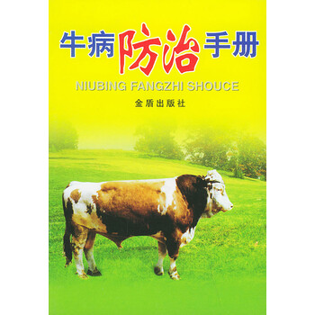 牛病防治手册 宣华