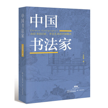 中国书法家