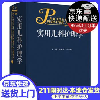 实用儿科护理学
