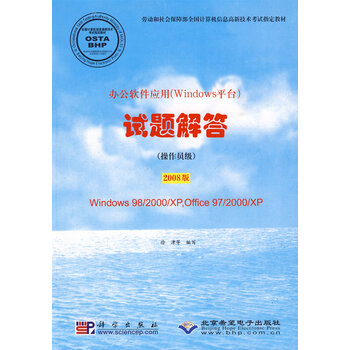 办公软件应用 徐津 科学出版社