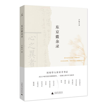东京蠹余录