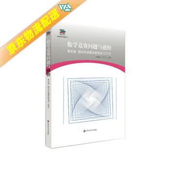 【系列自选】数学竞赛问题与感悟 第五卷