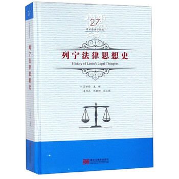 列宁法律思想史/吕世伦法学论丛