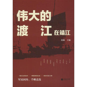 伟大的渡江 在靖江