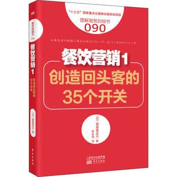 餐饮营销 1 创造回头客的35个开关