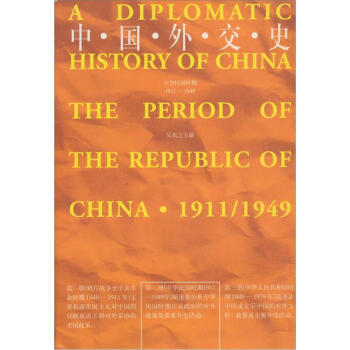 中国外交史