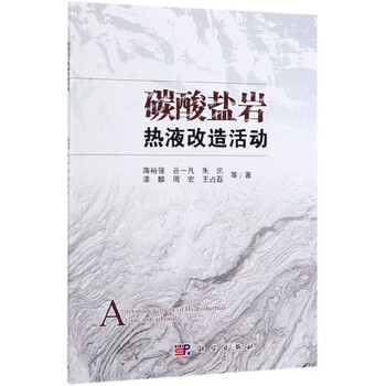 碳酸盐岩热液改造活动